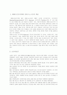 고르바쵸프의 개혁과 개방정책-1페이지