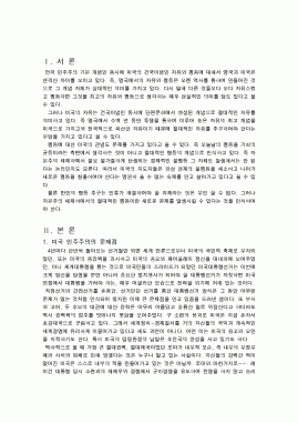 미국와 영국의 민주주의-1페이지