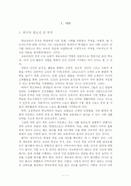 7차교육과정평가운영실태와개선방안-1페이지