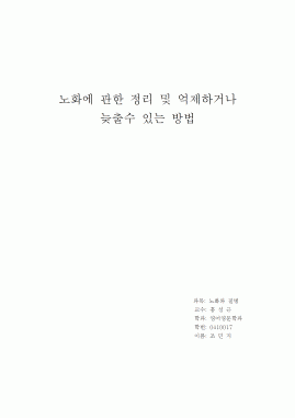 노화와질병-1페이지