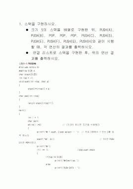 배열과 연결리스트로 스택구현(2002로 작성)-1페이지