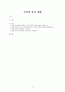 [분석/조사] 루터의 종교 개혁-1페이지