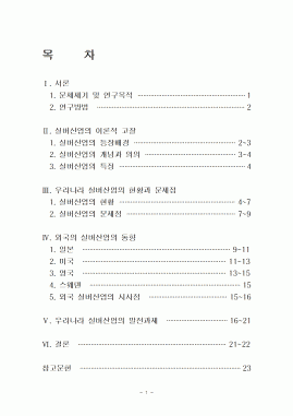 고령화 사회를 대비한 실버산업의 활성화 방안-1페이지