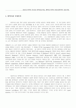 선천성 면역, 후천성면역, 세포성면역, 체액성면역-1페이지