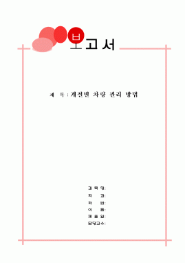 계절별 차량 관리 방법-1페이지