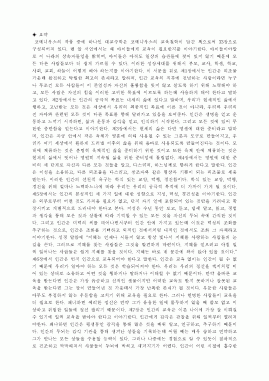 코메니우스의-1페이지