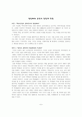 영상매체 교육의 장점과 단점-1페이지