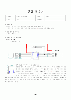 알테라(Altera) 를 이용한 디지털 시계 구현-1페이지