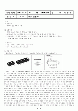 [공학/컴퓨터/통신] 전등 제어 시스템-1페이지