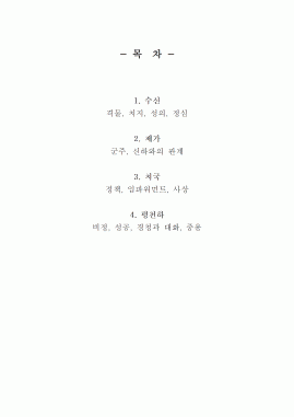 한비자의 리더십-1페이지