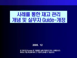 실무자를 위한 재고관리의 모든 것-1페이지