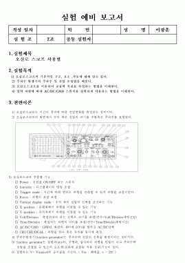 오실로 스코프 사용법-1페이지