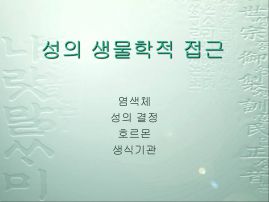 성호르몬-1페이지