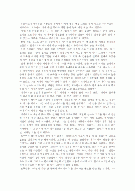 폰더씨의 위대한 하루 [독후감/서평/요약] -1페이지