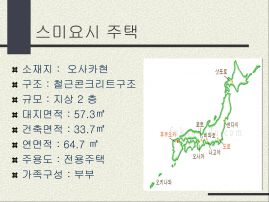 안도다다오,스미요시주택-1페이지