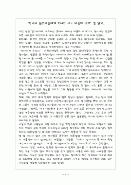 한국의 젊은이에게 보내는 사도바울의 편지-1페이지