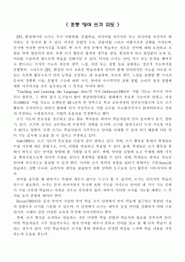 [사범/법학] 초등영어쓰기지도-1페이지