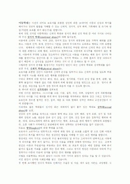 [사회과학] 아동학대 이론 피해 아동의 가족유형 현황 레포트-1페이지