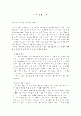 칭찬은 고래도 춤추게 한다 감상문 요약자료입니다.-1페이지