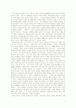 한국정치의 문제점 정경유착-1페이지