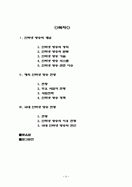 인터넷 방송의 개념-1페이지