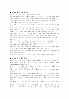 거시적 입장에서의 지역개발 및 지역계획-1페이지