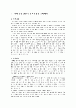 담배가격 인상의 정책내용과 논의배경-1페이지