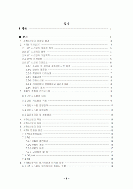 JIT 생산시스템-1페이지