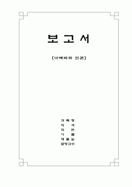 낙태죄와 인권-1페이지