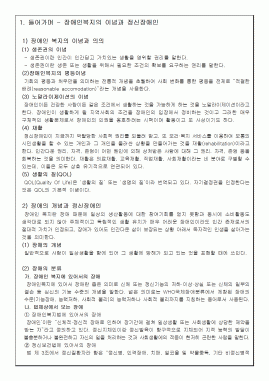 (장애인 복지) 정신지체 장애인에 대한 사회복지현황과 문제점 및 개선방안 (기관방문 보고서 포함)-1페이지