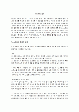 [예체능]  스포츠와 정치의 관계-1페이지