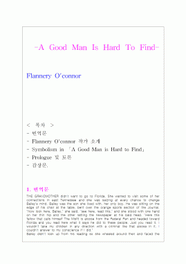 A Good Man is Hard to Find 번역, 작가소개, 토론-1페이지