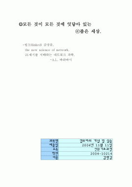 모든 것에 잇닿아있는 이 좁은 세상-1페이지