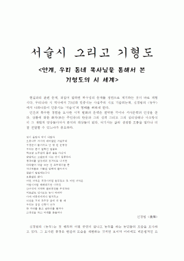 기형도의 시세계 서술시로 분석하기-1페이지