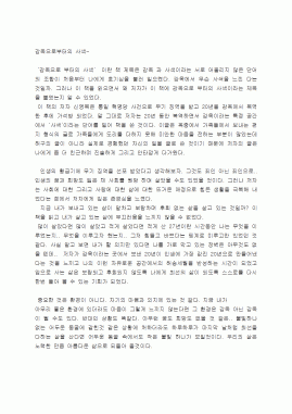 (독후감, 감상문, 서평) 감옥으로부터의 사색 을 읽고-1페이지