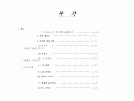 폐수처리설계-1페이지