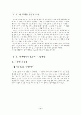 환경오염 중 공기오염- 미세먼지에 관한 조사 및 분석-1페이지