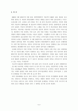 새만금 간척사업에 대한 고찰-1페이지