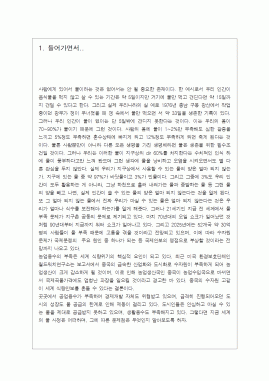 지구촌의 물부족 현상-1페이지