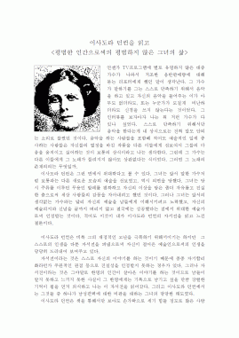 (독후감) 이사도라 던컨을 읽고-1페이지