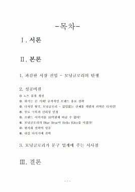 세계 문구 시장에 나팔꽃을 피워라!-1페이지