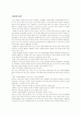 시민사회와 자원봉사-1페이지