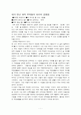 내가 만난 10억 부자들의 공통점-1페이지