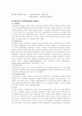 샬롯브론테의 제인에어와 에밀리브론테의 폭풍의언덕의 내용소개-1페이지