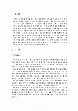 텔미 유어 드림을 읽고(심리분석)-1페이지