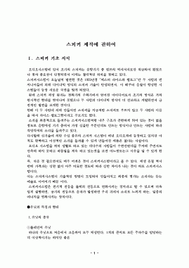 스피커 제작에관하여 서술하라-1페이지