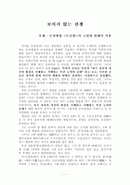 손자병법 모공편의 현대적 적용-1페이지