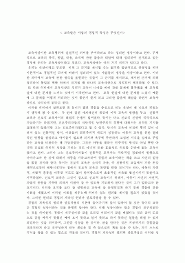 존듀이의 경험과 교육이라는 책을 읽고 교육받은 사람의 경험적 특성은 무엇인가?-1페이지