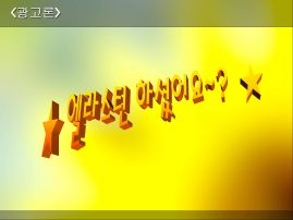 엘라스틴샴푸 광고 분석-1페이지