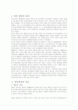 체육 행정의 개념과 역할/임무 및 발달과정-1페이지